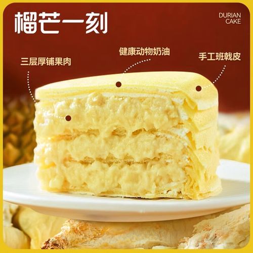 榴莲千层蛋糕多少钱一个_榴莲千层蛋糕价格影响因素-第1张图片-山城妙识