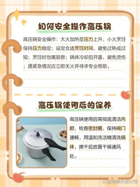 高压锅第一次用怎么开锅_高压锅使用注意事项-第2张图片-山城妙识