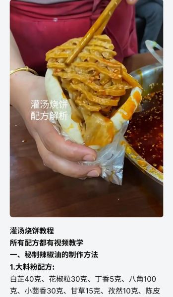 灌汤烧饼怎么做_灌汤烧饼配方比例-第1张图片-山城妙识