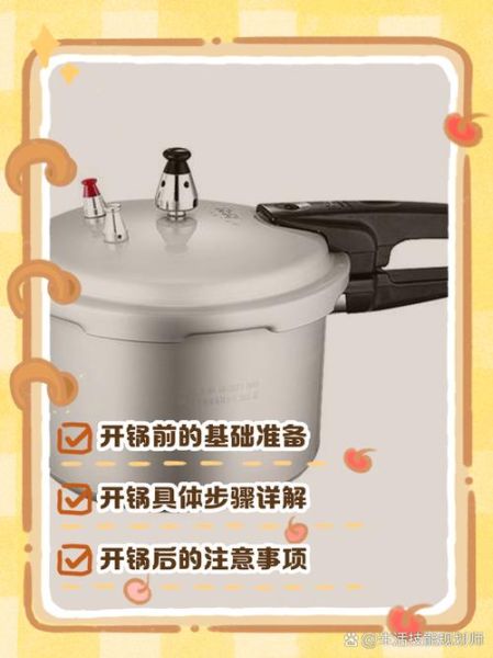 高压锅第一次用怎么开锅_高压锅使用注意事项-第3张图片-山城妙识