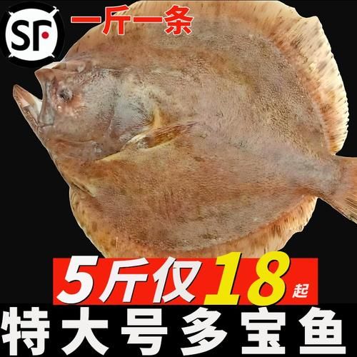 鲽鱼和多宝鱼的区别_哪个更好吃-第2张图片-山城妙识