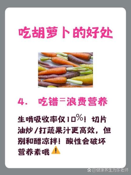 胡萝卜能保护视力吗_胡萝卜怎么吃最营养-第2张图片-山城妙识