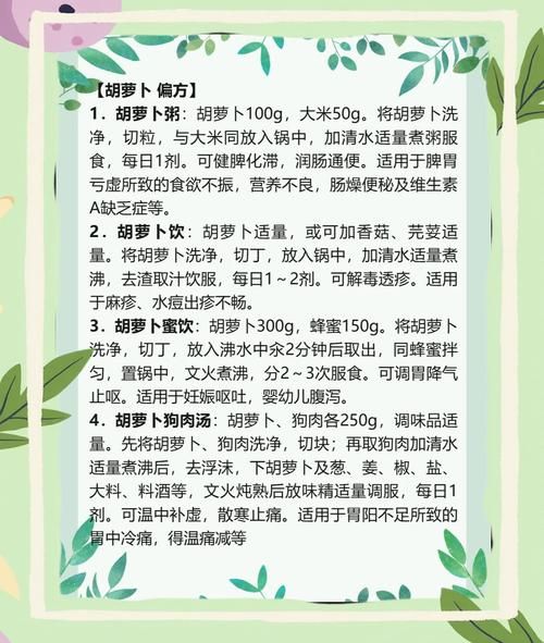 胡萝卜能保护视力吗_胡萝卜怎么吃最营养-第1张图片-山城妙识