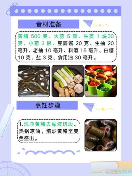 红烧黄鳝要不要焯水_焯水后口感会变差吗-第3张图片-山城妙识