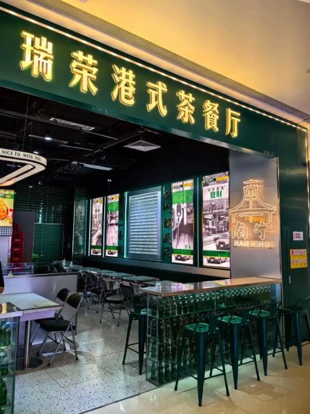 加盟茶餐厅有哪些品牌_茶餐厅加盟哪个好-第3张图片-山城妙识