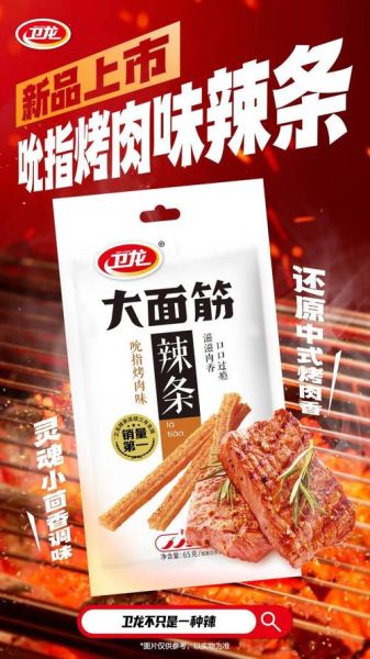 辣条哪个牌子好吃_辣条品牌排行榜-第3张图片-山城妙识