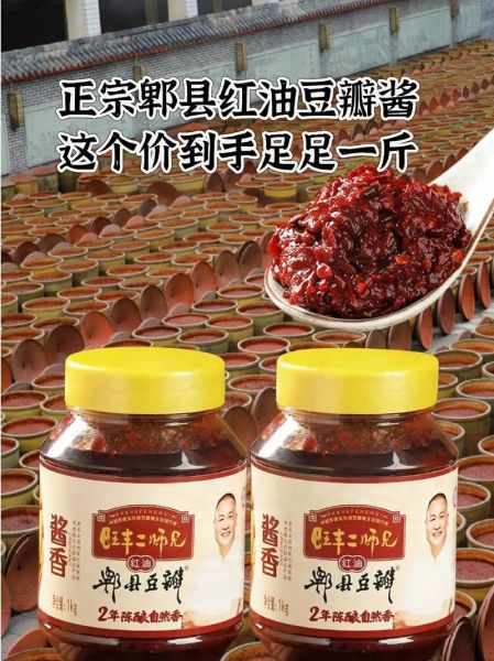 郫县豆瓣酱怎么用_郫县豆瓣酱适合做什么菜-第2张图片-山城妙识