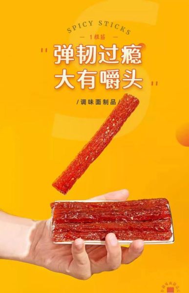 辣条哪个牌子好吃_辣条品牌排行榜-第2张图片-山城妙识