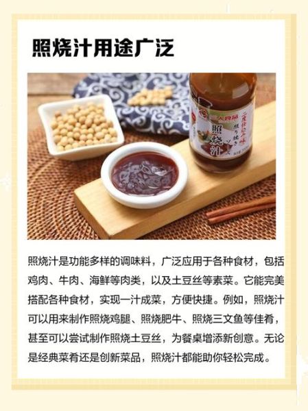 照烧汁怎么调_照烧汁做法家常版-第1张图片-山城妙识 照烧汁怎么调_照烧汁做法家常版-第1张图片-山城妙识