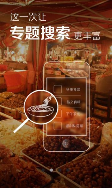 菜谱精灵怎么下载_菜谱精灵使用教程-第2张图片-山城妙识