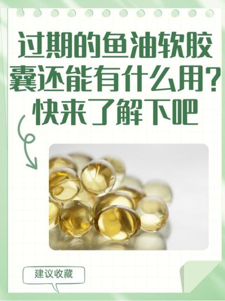 鱼油软胶囊什么时候吃最好_鱼油软胶囊的功效与作用-第2张图片-山城妙识