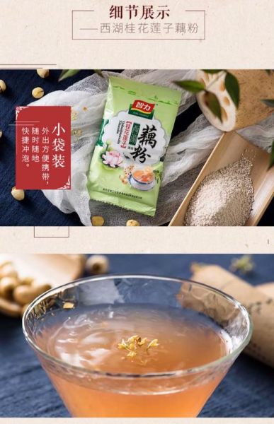 桂花藕粉的功效与作用_桂花藕粉的禁忌有哪些-第2张图片-山城妙识 桂花藕粉的功效与作用_桂花藕粉的禁忌有哪些-第2张图片-山城妙识