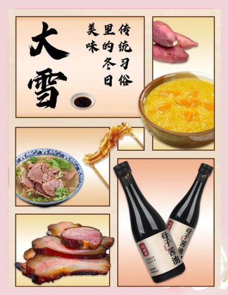 大雪吃什么传统食物_大雪节气必吃哪些美食-第1张图片-山城妙识