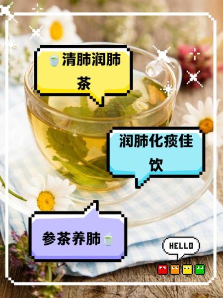 清肺润肺的茶有哪些_怎么喝最有效-第1张图片-山城妙识