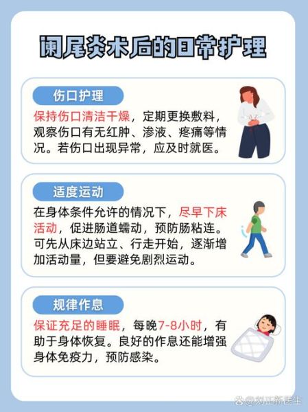 阑尾炎手术后多久可以运动_术后饮食禁忌有哪些-第3张图片-山城妙识