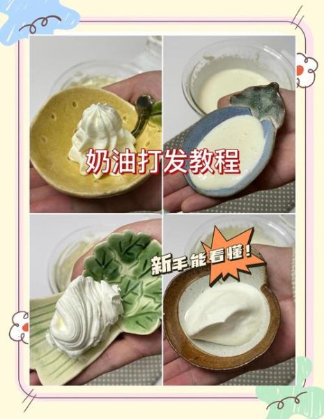 奶油怎么打发_奶油制作方法视频-第3张图片-山城妙识