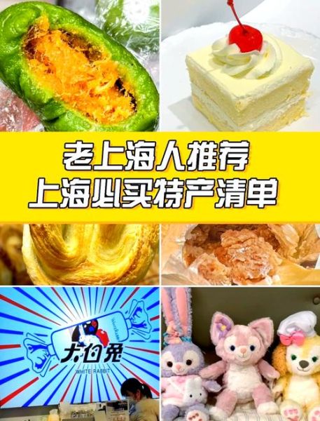 上海有什么好吃的特产_上海特产哪里买最正宗-第1张图片-山城妙识