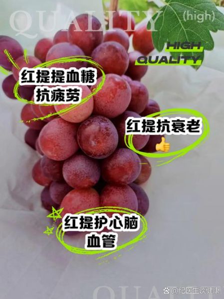 红提热量高吗_红提减肥能吃吗-第1张图片-山城妙识