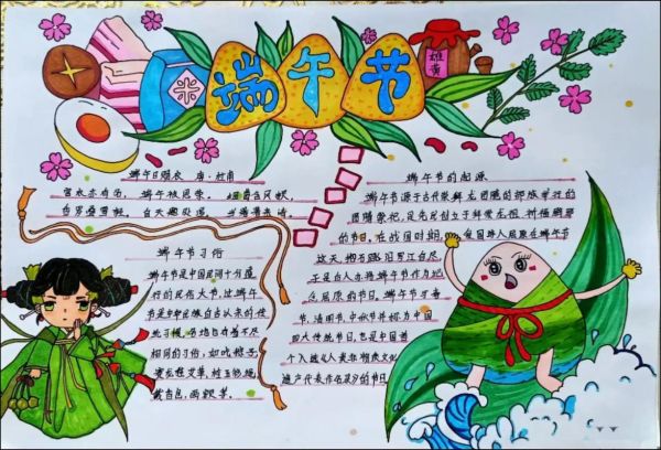 端午节手抄报内容写什么_端午节手抄报怎么画-第1张图片-山城妙识 端午节手抄报内容写什么_端午节手抄报怎么画-第1张图片-山城妙识