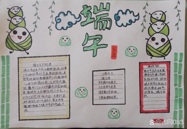 端午节手抄报内容写什么_端午节手抄报怎么画-第2张图片-山城妙识 端午节手抄报内容写什么_端午节手抄报怎么画-第2张图片-山城妙识