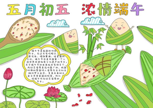 端午节手抄报内容写什么_端午节手抄报怎么画-第3张图片-山城妙识 端午节手抄报内容写什么_端午节手抄报怎么画-第3张图片-山城妙识