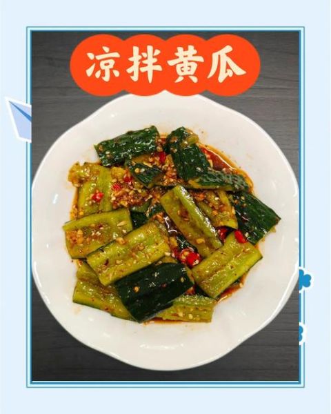 凉拌黄瓜怎么做才脆_家常凉拌黄瓜做法-第1张图片-山城妙识