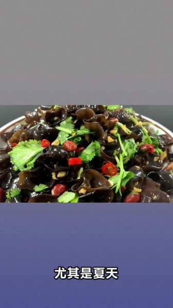 凉拌木耳放冰箱第二天可以吃吗_保存技巧-第1张图片-山城妙识 凉拌木耳放冰箱第二天可以吃吗_保存技巧-第1张图片-山城妙识