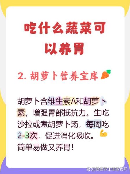 养胃吃什么蔬菜_胃不好哪些蔬菜最温和-第2张图片-山城妙识