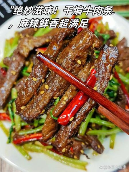 炒麻辣牛肉怎么做_家常麻辣牛肉做法大全-第3张图片-山城妙识