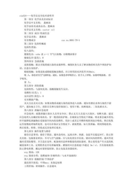 蓖麻油是什么油_蓖麻油的功效与作用-第2张图片-山城妙识