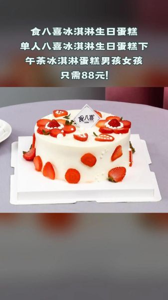 冰淇淋生日蛋糕怎么做_冰淇淋生日蛋糕图片大全-第2张图片-山城妙识