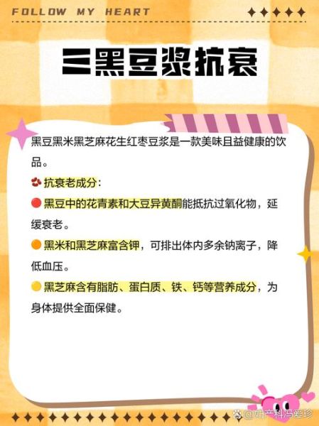 红枣黑芝麻豆浆怎么做_红枣黑芝麻豆浆的功效与禁忌-第2张图片-山城妙识