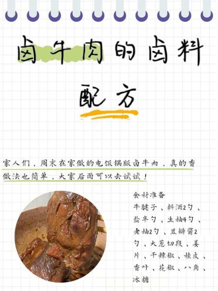 卤料配方哪种才最好吃_家庭卤味怎么做最香-第1张图片-山城妙识