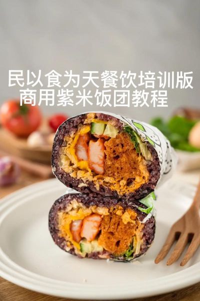 紫米饭团怎么做_紫米饭团的做法大全-第2张图片-山城妙识