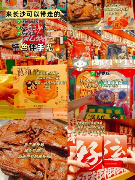 湖南特产有哪些可带走_湖南伴手礼推荐-第1张图片-山城妙识