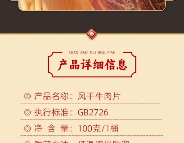 牛肉脯怎么选_牛肉脯热量高吗-第3张图片-山城妙识