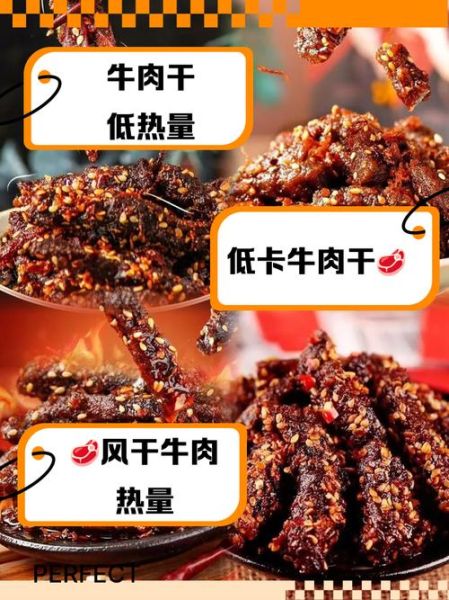 牛肉脯怎么选_牛肉脯热量高吗-第1张图片-山城妙识