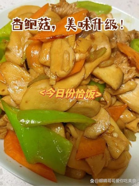 杏鲍菇炒肉片怎么做_杏鲍菇炒肉片用不用焯水-第2张图片-山城妙识