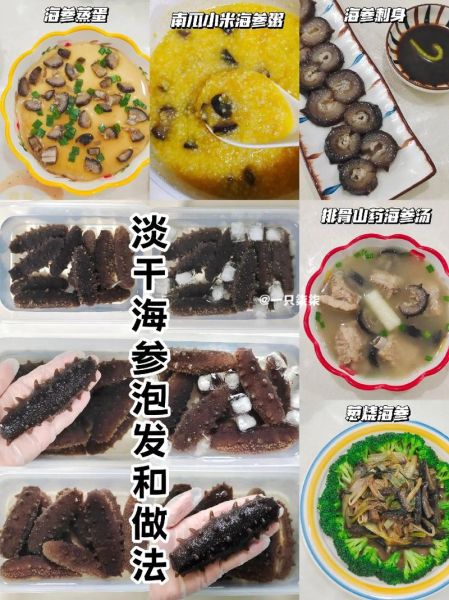 泡好的海参怎么吃最好_海参的家常做法大全-第3张图片-山城妙识 泡好的海参怎么吃最好_海参的家常做法大全-第3张图片-山城妙识