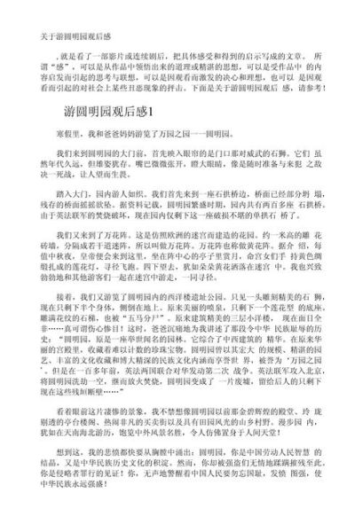 火烧圆明园观后感400字怎么写_如何写圆明园观后感-第3张图片-山城妙识