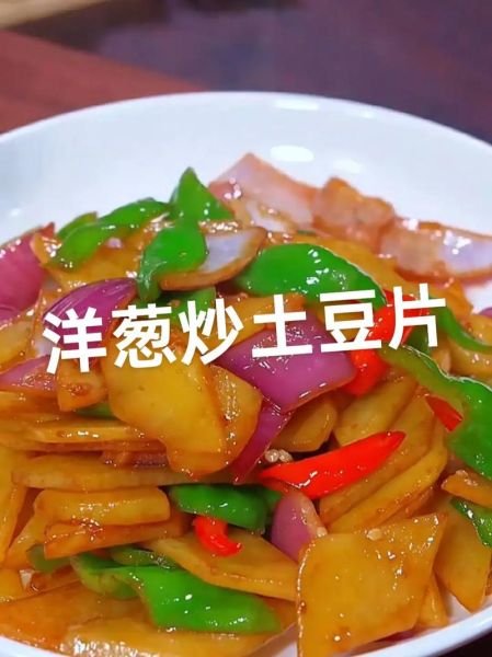 洋葱土豆片炒五花肉怎么做_炒五花肉要不要先焯水-第2张图片-山城妙识 洋葱土豆片炒五花肉怎么做_炒五花肉要不要先焯水-第2张图片-山城妙识