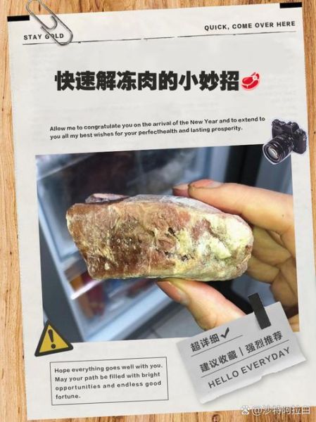 肉类解冻蚂蚁庄园_解冻肉最快方法-第2张图片-山城妙识 肉类解冻蚂蚁庄园_解冻肉最快方法-第2张图片-山城妙识