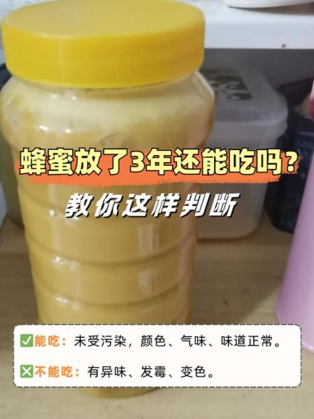 蜂蜜保质期多久_蜂蜜会过期吗-第1张图片-山城妙识 蜂蜜保质期多久_蜂蜜会过期吗-第1张图片-山城妙识