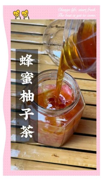 自制蜂蜜柚子茶的功效与作用_能减肥吗-第1张图片-山城妙识 自制蜂蜜柚子茶的功效与作用_能减肥吗-第1张图片-山城妙识