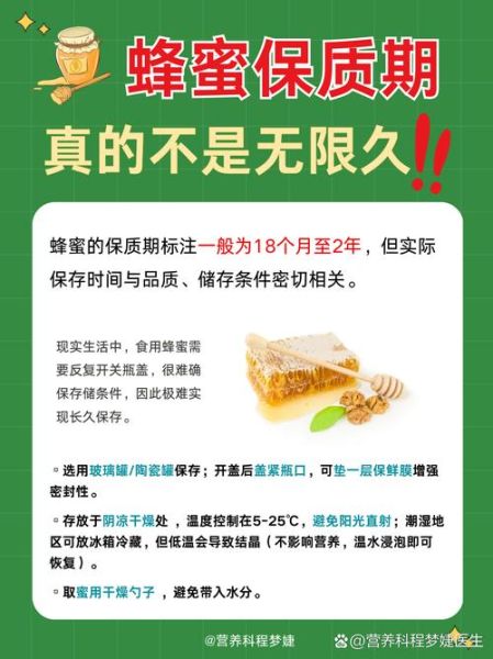 蜂蜜保质期多久_蜂蜜会过期吗-第3张图片-山城妙识 蜂蜜保质期多久_蜂蜜会过期吗-第3张图片-山城妙识