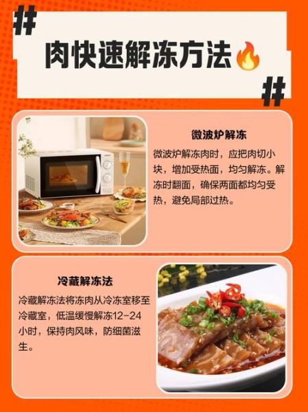 肉类解冻蚂蚁庄园_解冻肉最快方法-第3张图片-山城妙识 肉类解冻蚂蚁庄园_解冻肉最快方法-第3张图片-山城妙识