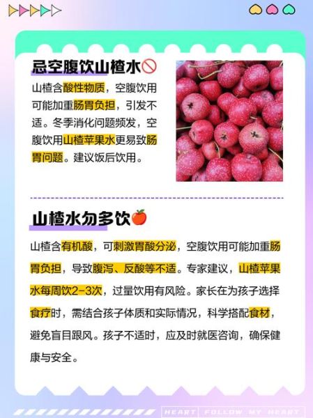 苹果山楂水可以每天喝吗_苹果山楂水禁忌人群-第1张图片-山城妙识