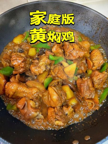 黄焖鸡怎么做才正宗_黄焖鸡真实图片长什么样-第1张图片-山城妙识