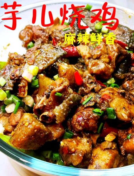 芋儿鸡怎么做好吃_芋儿鸡的做法大全视频-第1张图片-山城妙识 芋儿鸡怎么做好吃_芋儿鸡的做法大全视频-第1张图片-山城妙识