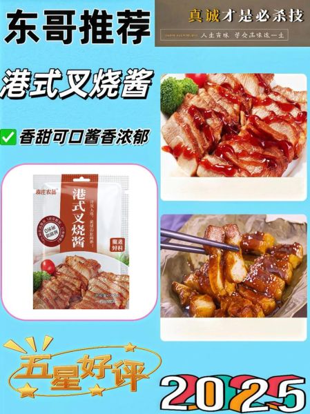 广式蜜汁叉烧酱配方_如何调出正宗港味-第3张图片-山城妙识